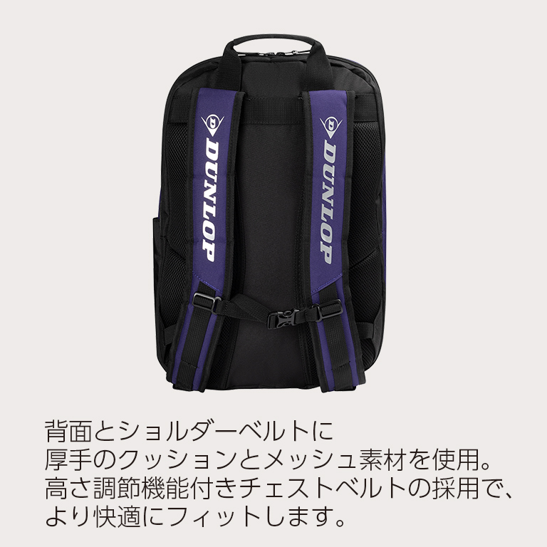 バックパック DTC-2682（テニスラケット2本収納可） | ダンロップ